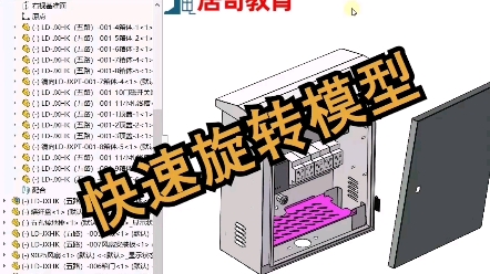solidworks快速旋转装配体模型教程
