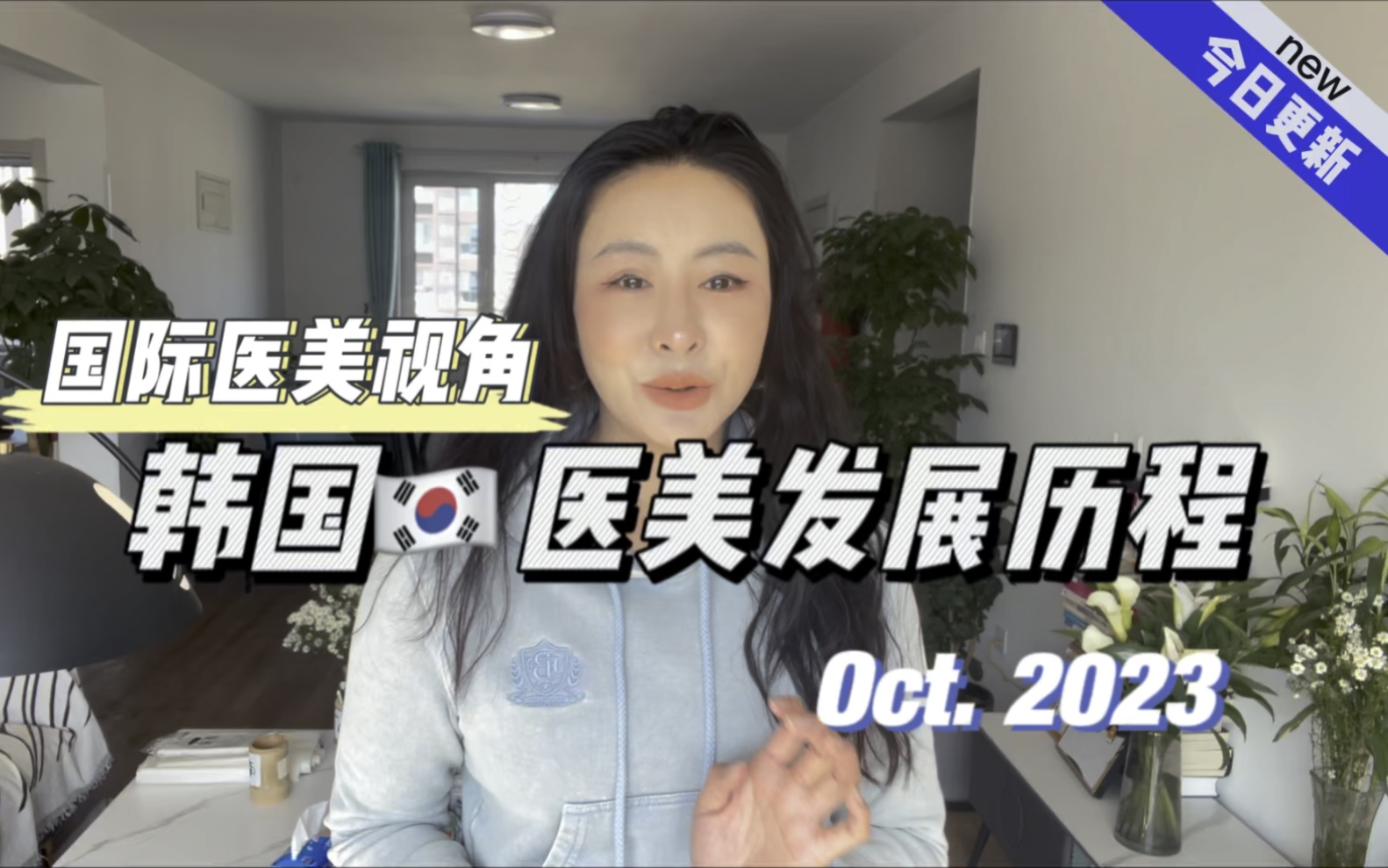 【行业分享】国际医美视角:韩国医美发展历程分享。