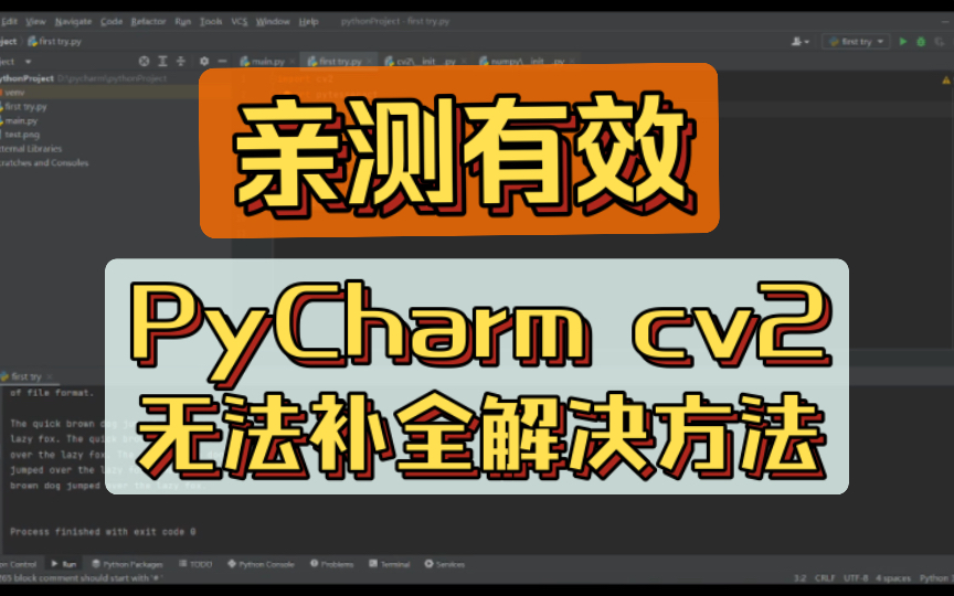 【pycharm】opencv出现cannot find reference ’ ’ in ‘_init_.py’...
