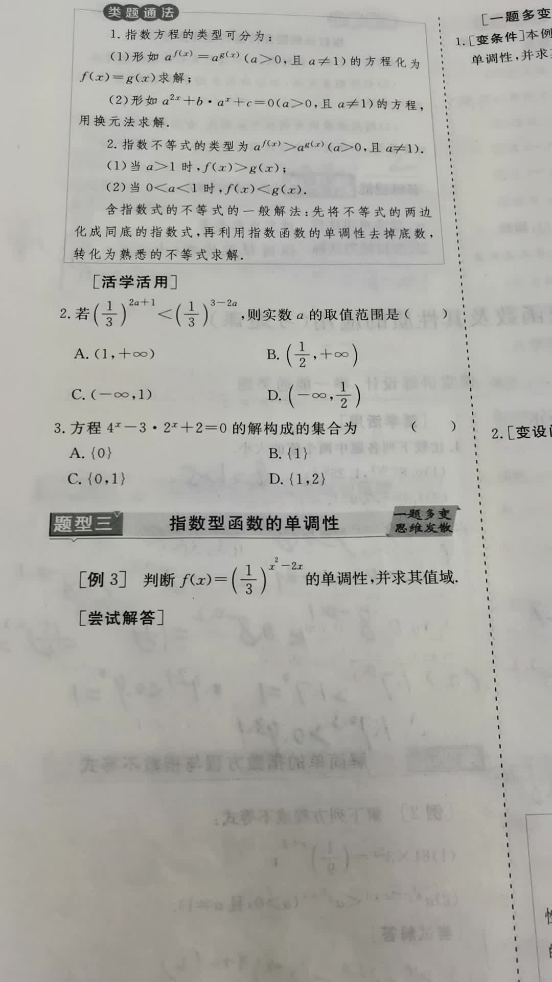 人教版高中数学必修一 2.1.2 第二课时 指数函数及其性质的应用