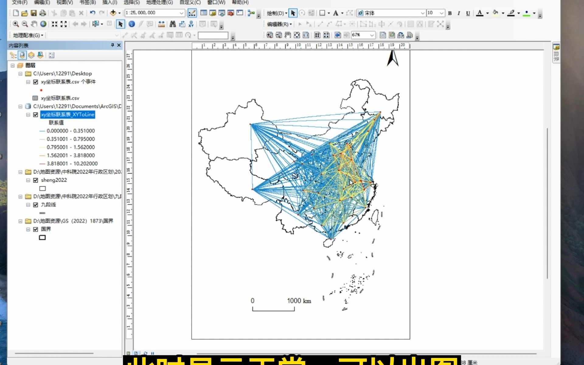 arcgis的xy转线教程