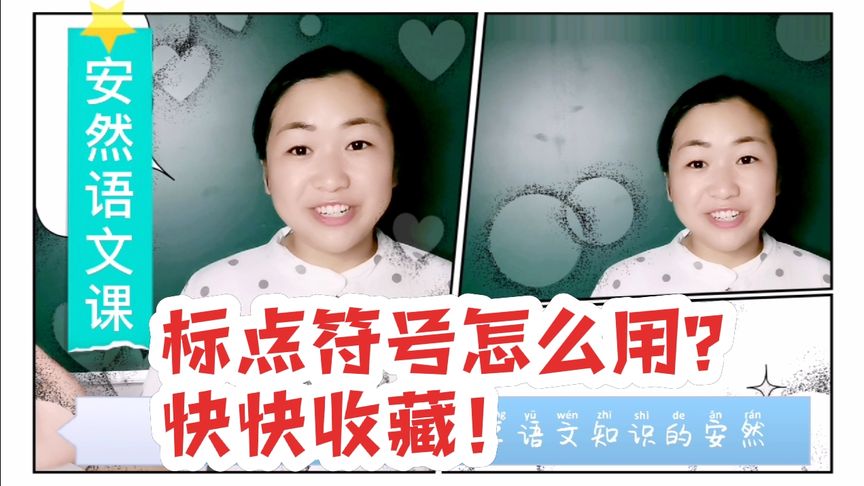 小朋友标点符号会用吗?标点符号用法大全,赶快收藏!