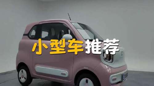 10万内必看!这5款小型车代步省油又保值