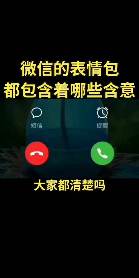 微信表情包的含义