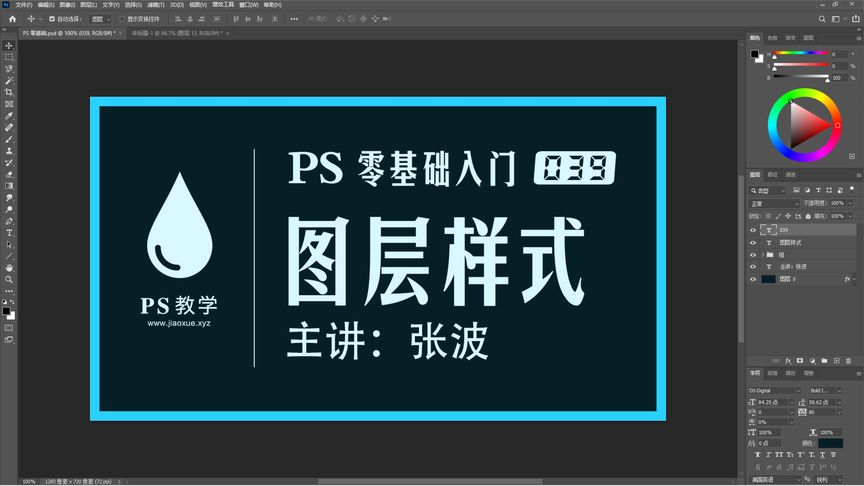 PS 零基础入门 039:图层样式 显示 隐藏 复制 粘贴 清除