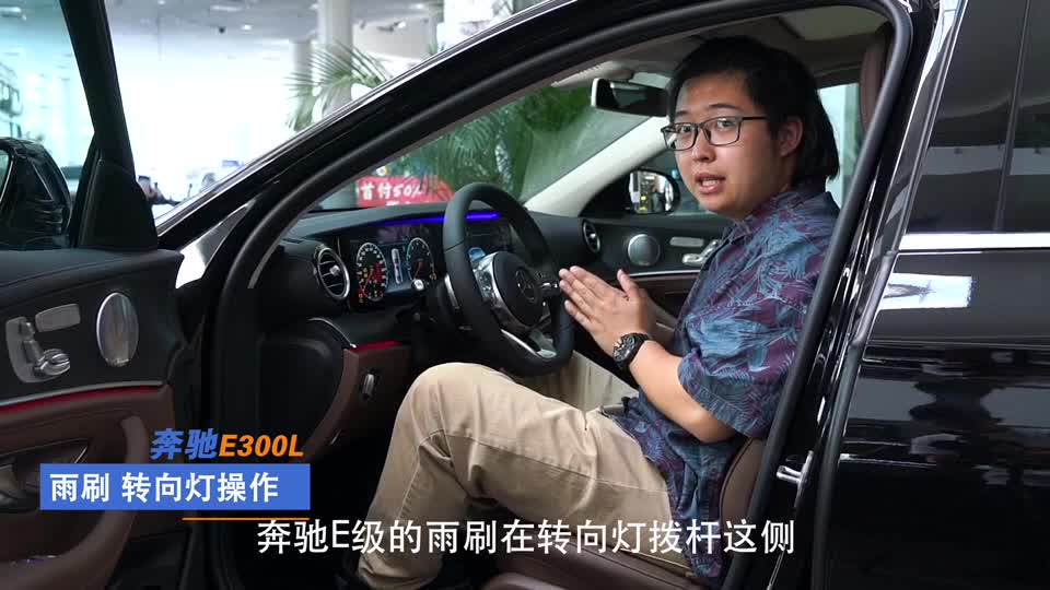 奔驰E300L雨刷转向灯操作【来自懂车帝车友圈】