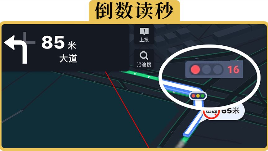 地图导航的红绿灯倒计时功能,是怎样实现的?实际使用够准确吗?