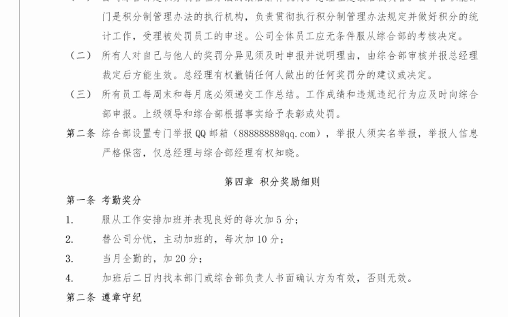 积分制绩效考核管理办法