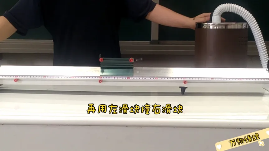 ✌超清晰实验,弹性碰撞和完全非弹性碰撞✌