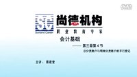 蔡建莹会计基础视频教程全套教学(总分类账户与明细分类账户的平行...