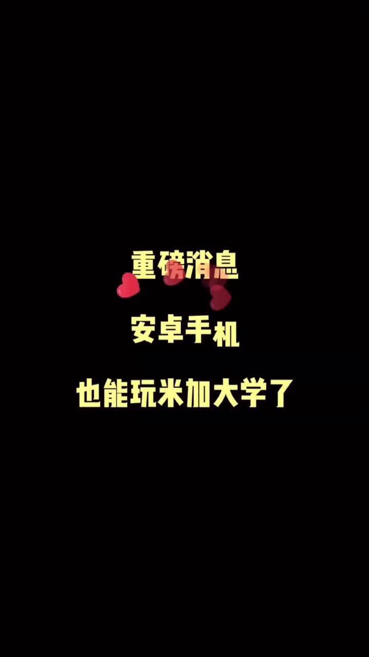 等待了四个月,安卓终于更新了