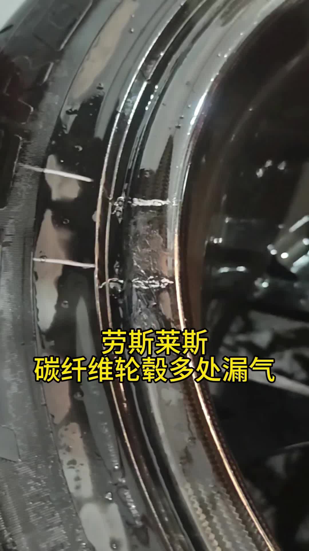 术业有专攻,劳斯莱斯碳纤维轮毂维修完毕 劳斯莱斯碳纤维轮毂送来时...