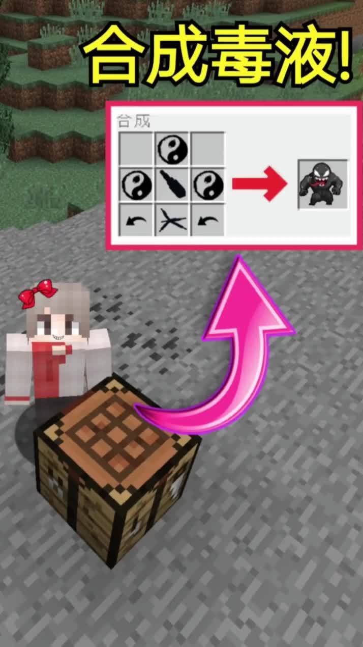 我的世界模组介绍篇17居然可以在MC中合成毒液!简直不要太酷