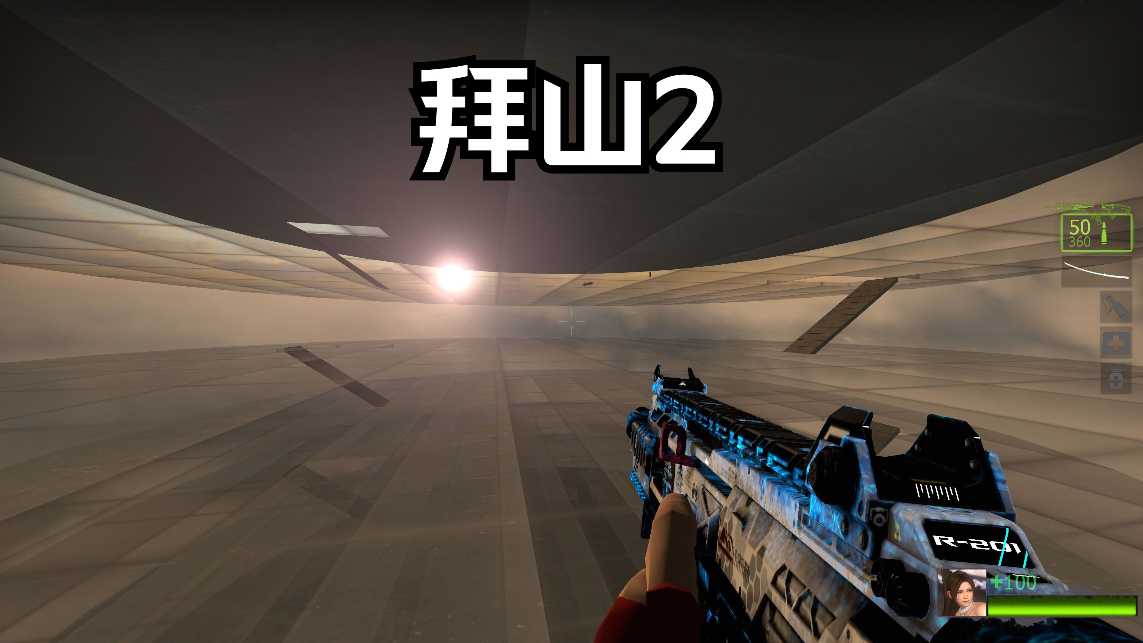 求生之路2传奇坑比图《拜山2》翻车录_游戏热门视频