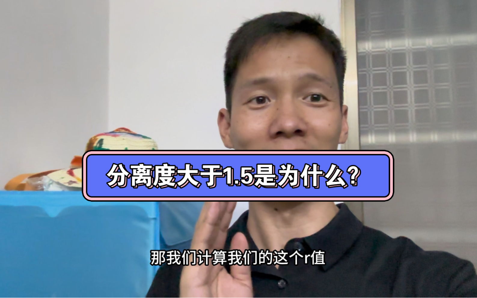 #气相色谱#分离度为什么怎么计算,为什么要大于1.5