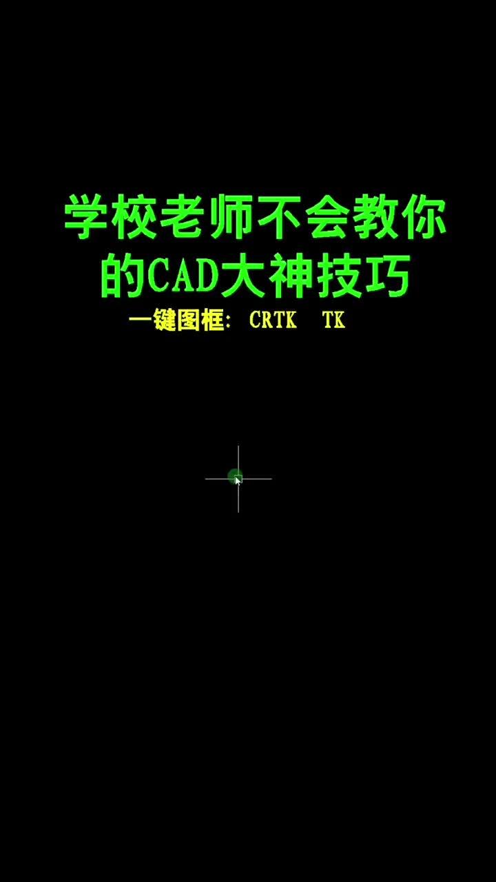 CAD图框生成两种方法