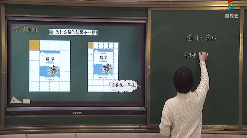 三年级数学北师大版《第五单元面积 面积单位》