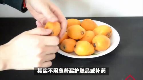 干皮燥咳总疲惫?一颗枇杷润全身,女人必看养生秘笈!