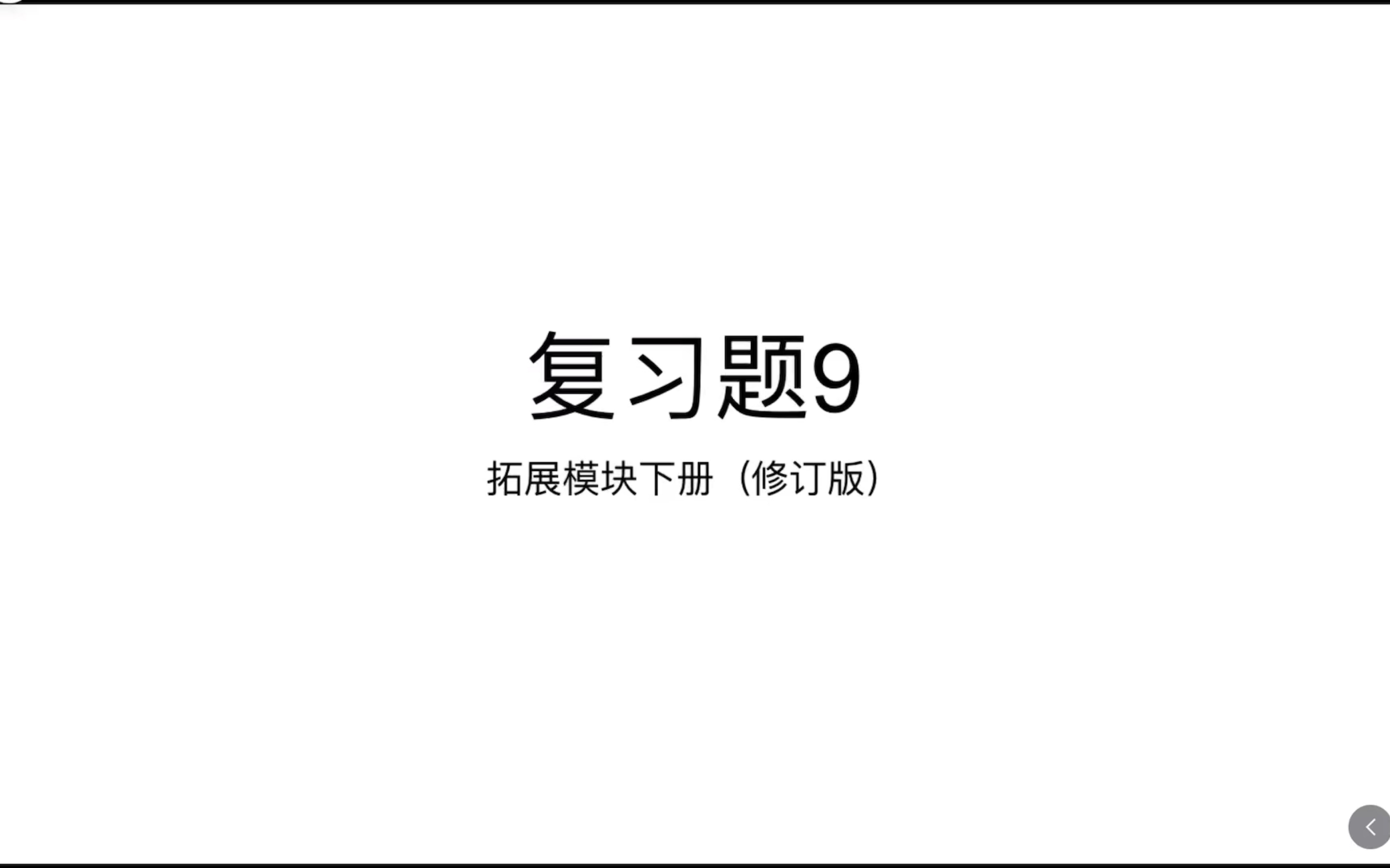 中职数学—复习题9随机变量及其分布(拓展模块下册)