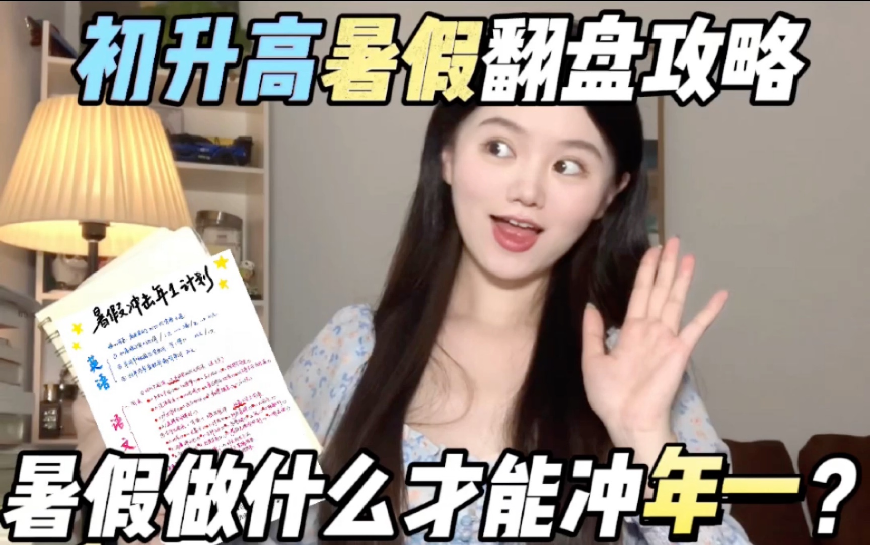 初升高暑假看这张表就够!开学就考年一真的太爽了