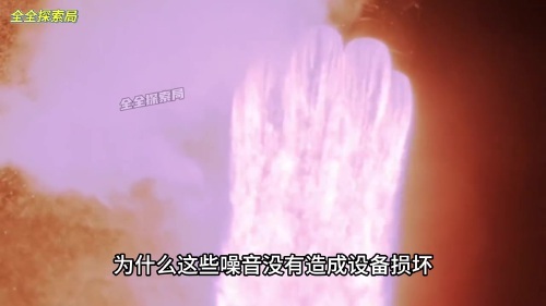 为什么火箭发射的噪声没有造成破坏?