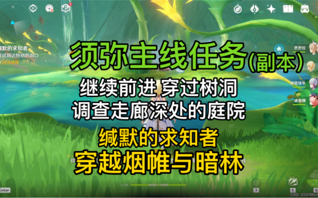 【原神】继续前进 穿过树洞 调查走廊深处的庭院 缄默的求知者 穿越烟...