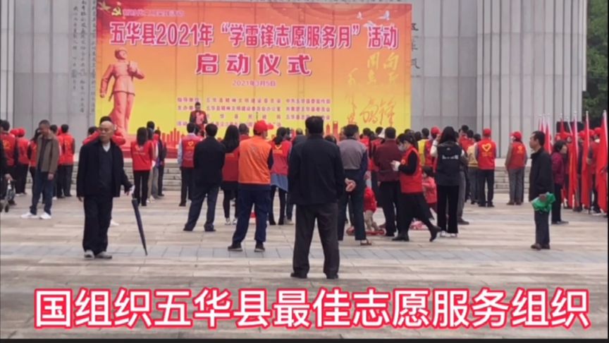 梅州市五华县2021年学雷锋志愿服务月活动,启动仪式