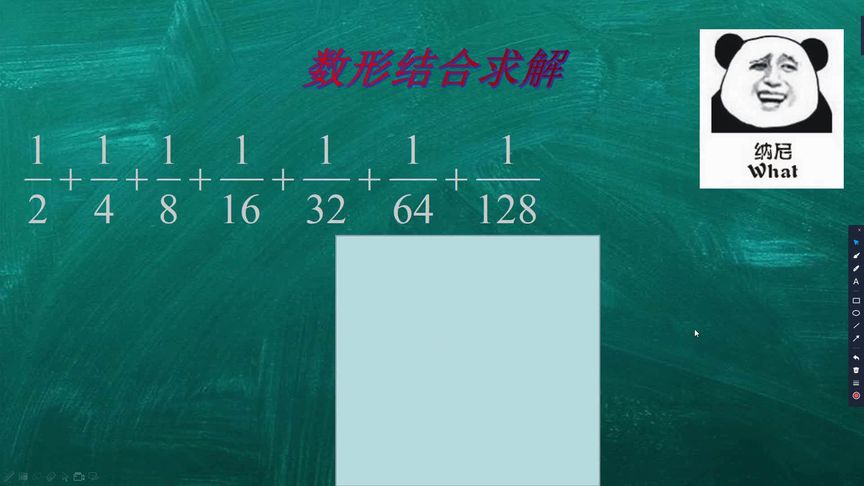 二分之一一直加到一百二十八分之一,这其中的窍门你知道么?