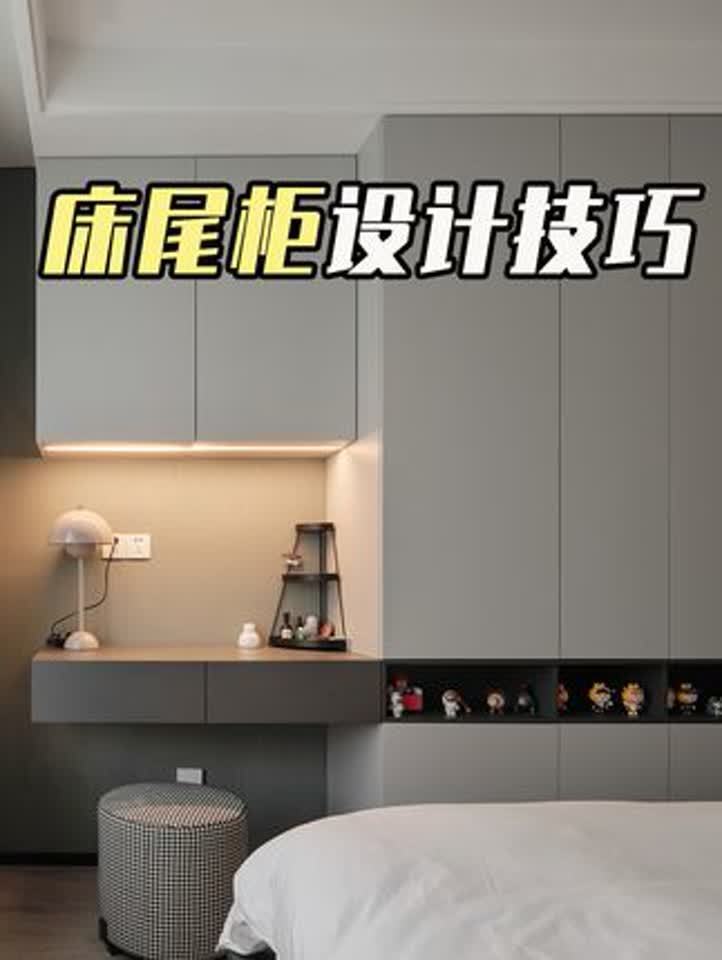 ...#床尾柜设计 #床尾柜梳妆台一体 #悬空梳妆台 #柜子收纳 #衣柜设计