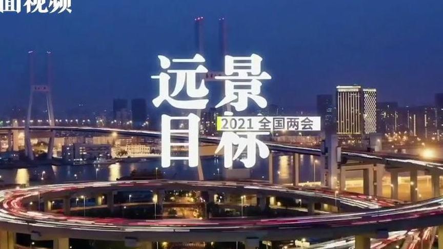 说唱全国两会|科技创新