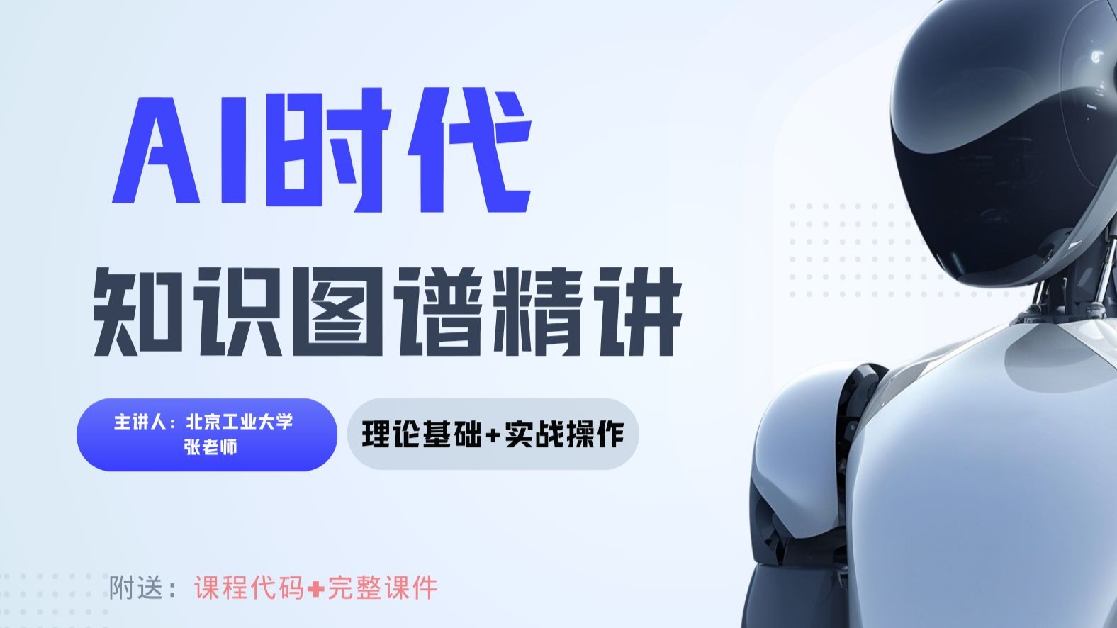 【知识图谱理论与实战】第六章——知识融合(基础知识+实操)