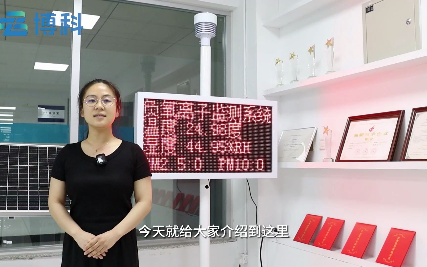 什么是负氧离子监测站?博科科普