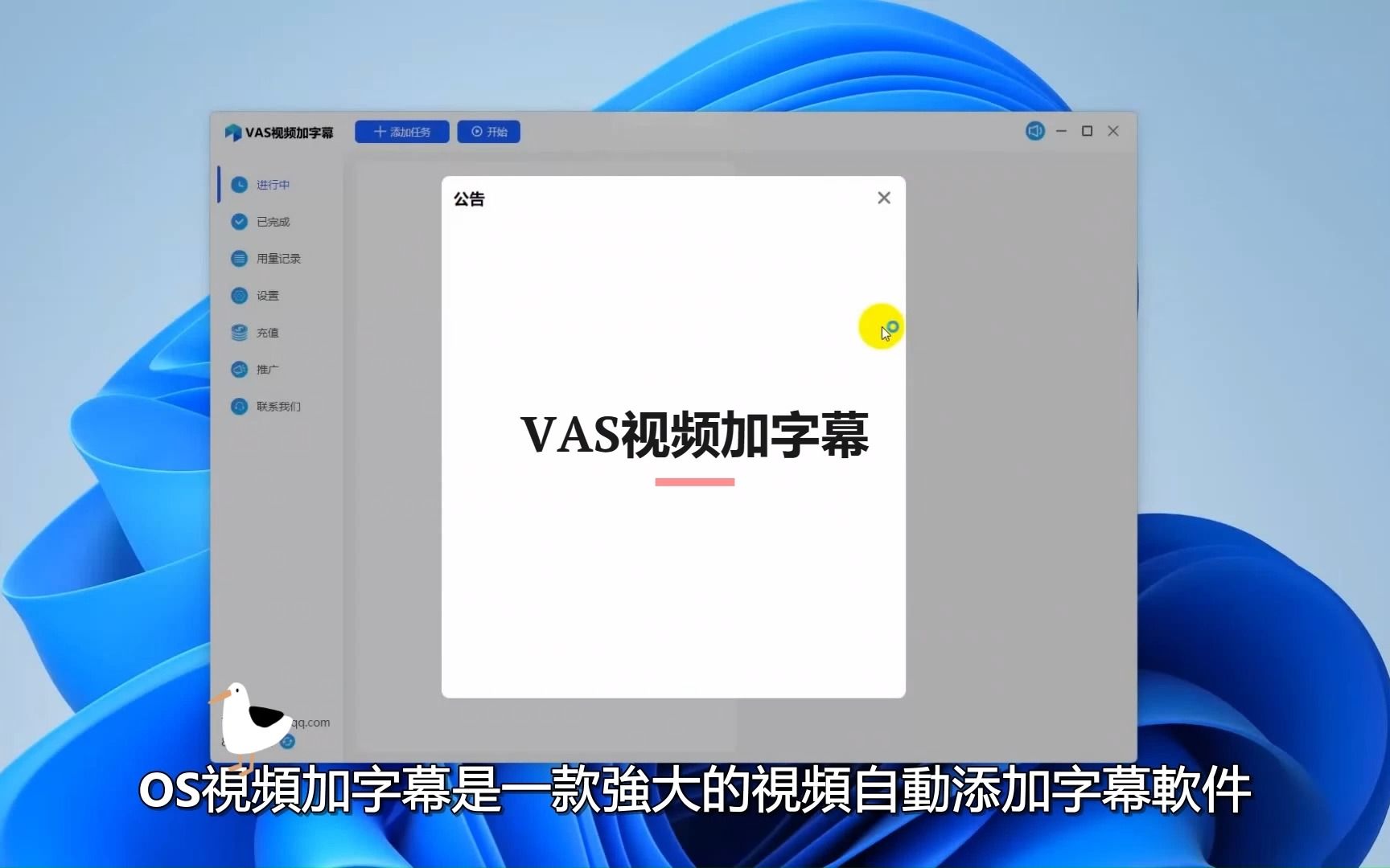 VAS视频加字幕-自动给视频添加字幕