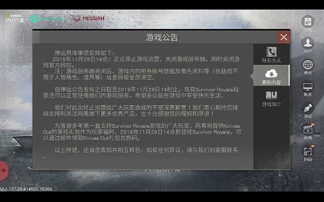 什么?荒野行动国际服竟然停止运营了?