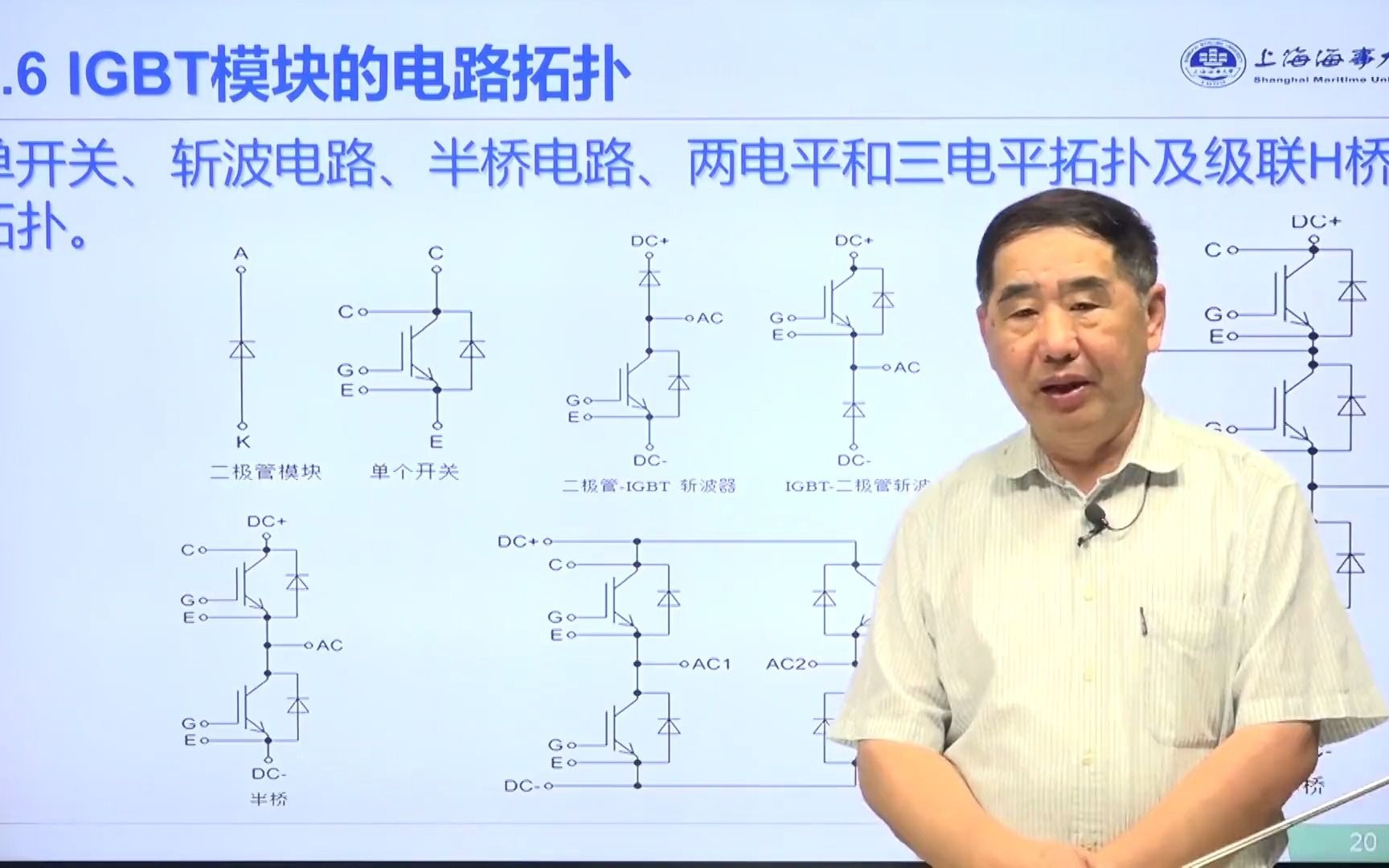 2.2 半导体的内部并联,IGBT模块的电路拓扑、绝缘、器件的主要类型与...