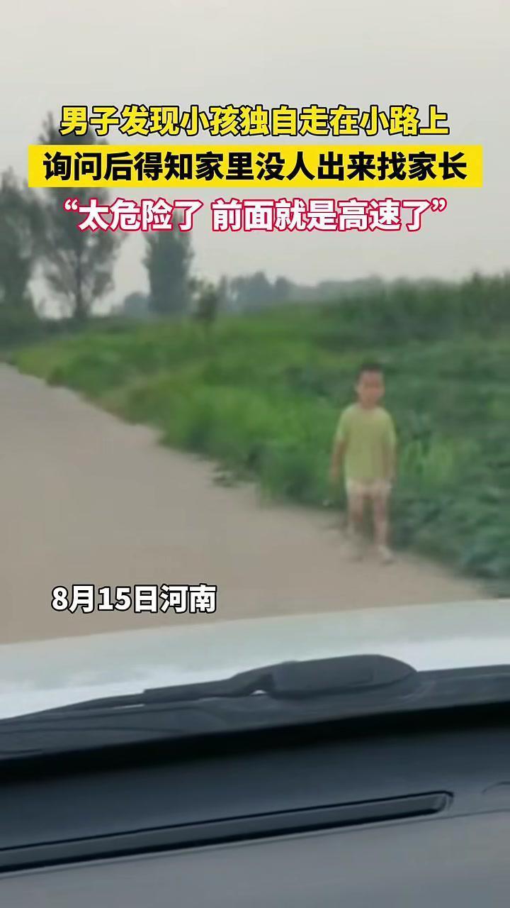...小孩独自走在小路上,询问后得知出来找家长,男子不放心便将其安全送...
