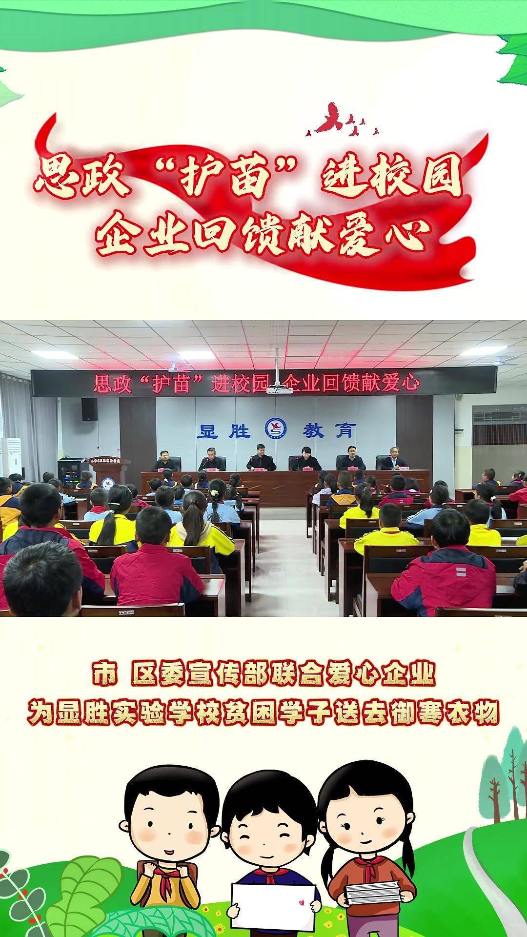 市区委宣传部联合爱心企业为显胜实验学校贫困学子送去御寒衣物(...