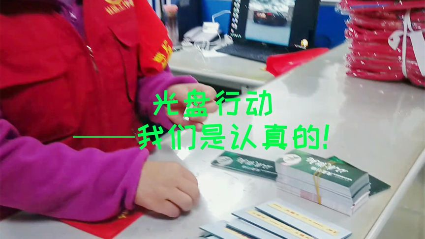 2020年“光盘行动”—我们是认真的!