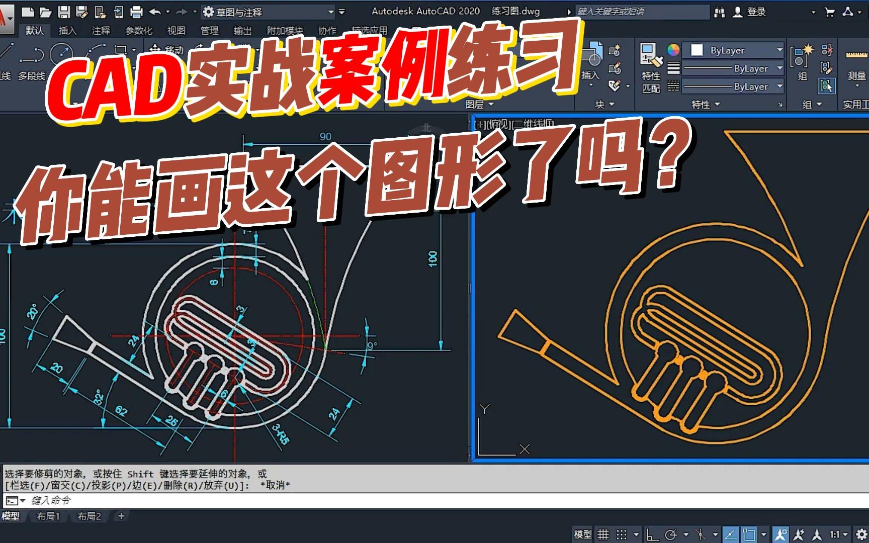 CAD绘图练习案例(五)你能把这个图形画出来了吗?