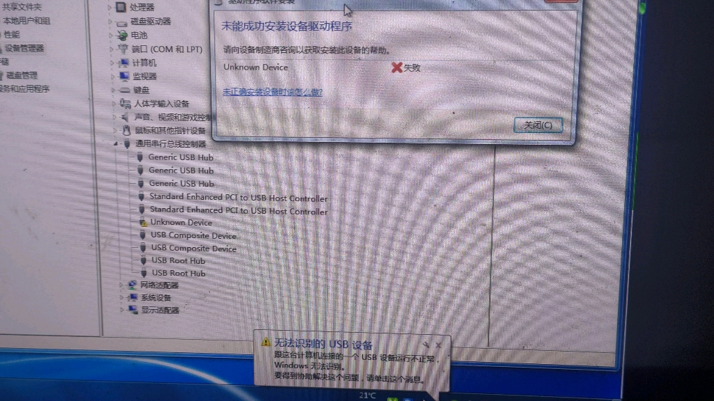 一直提示未识别的设备,一直响。给所有的USB设备拔下来也是这样,...