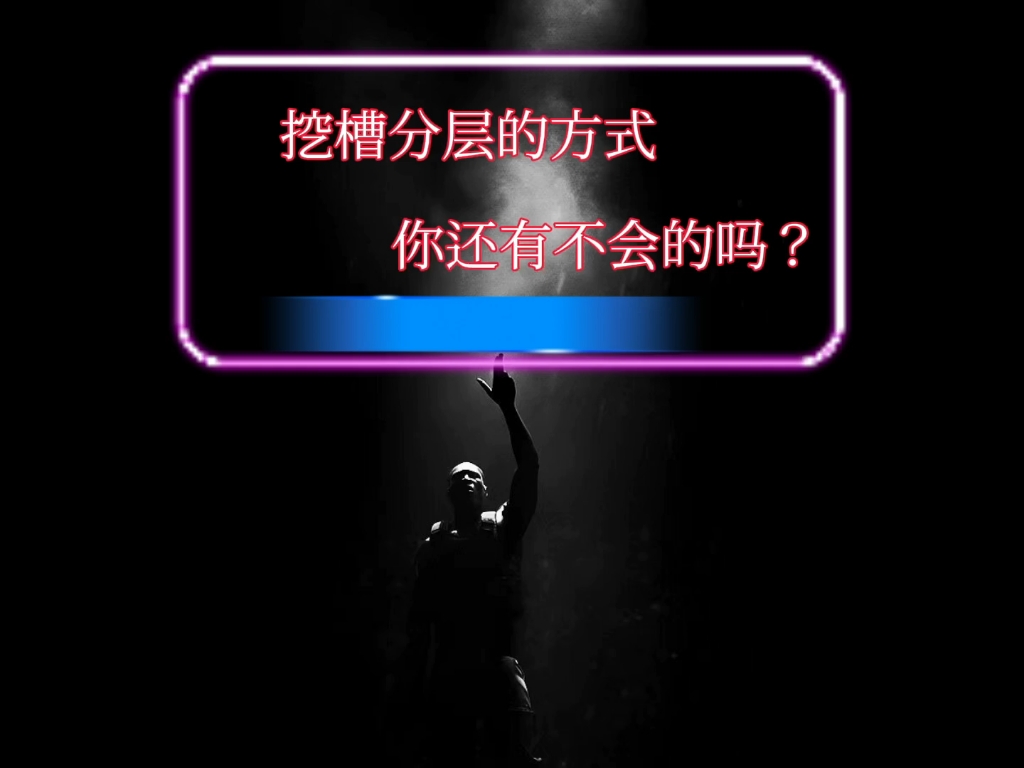 mastercam中挖槽分层的方式,还有你不会的吗?