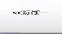 办公软件学习(PPT)第26课:超链接跳转和动作的设置