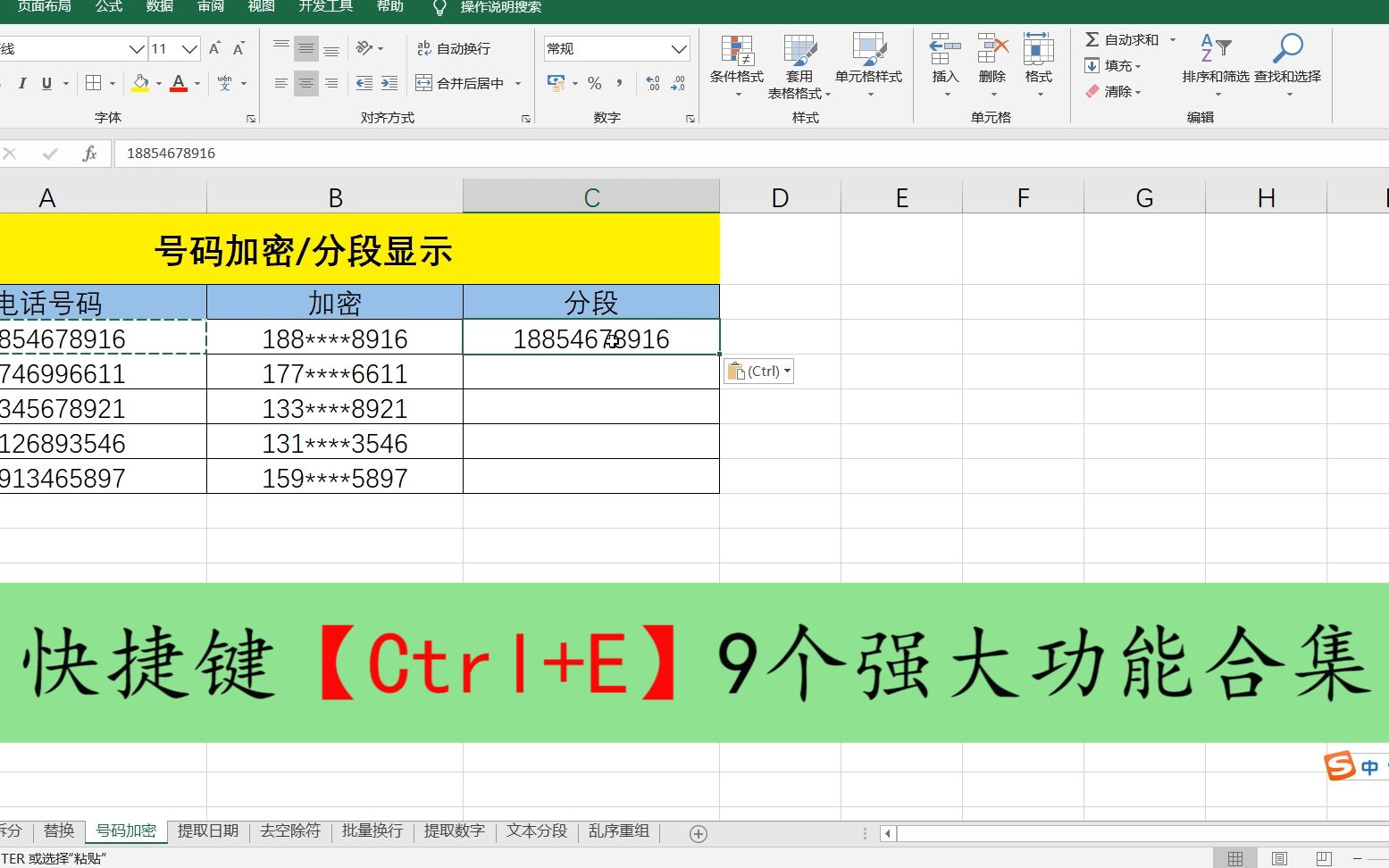 【Excel技巧】Excel快捷键【Ctrl+E】的9个实用操作场景,太强大了!