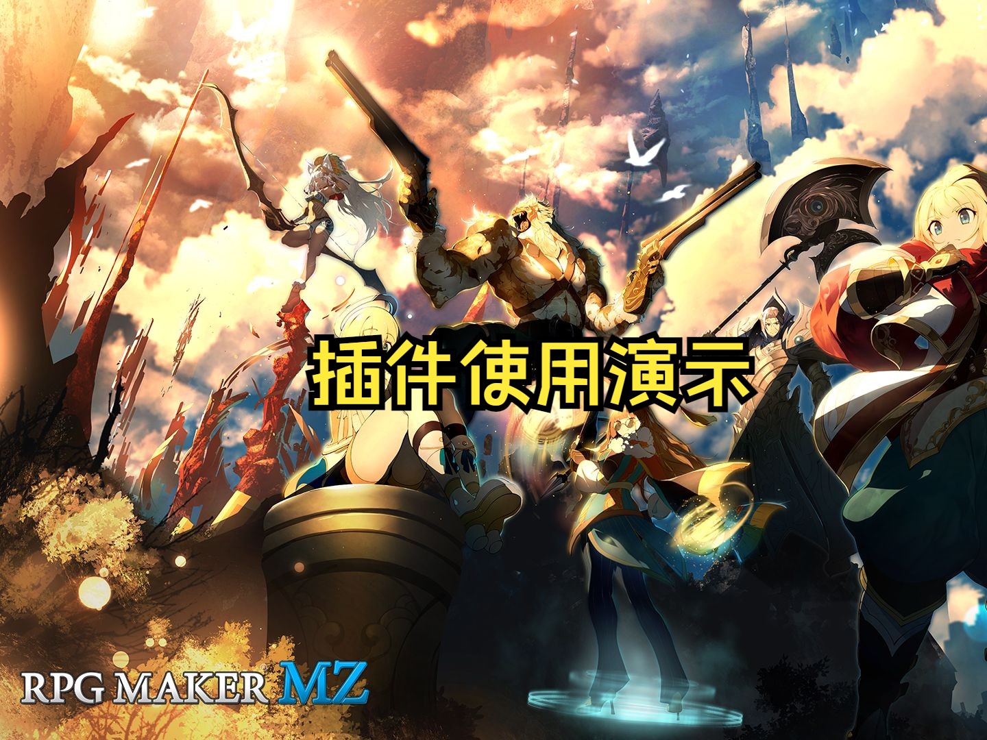 【RPGMaker MZ】以图片的字体,动态修改伤害数字样式插件