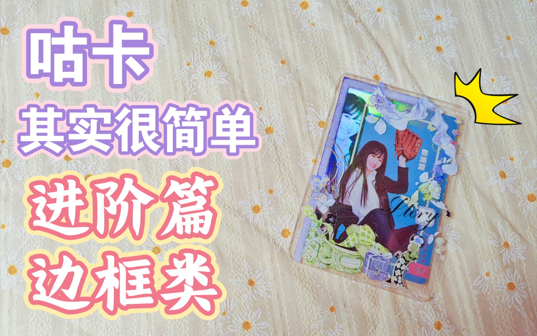 【手帐】咕卡其实很简单-进阶篇-边框类