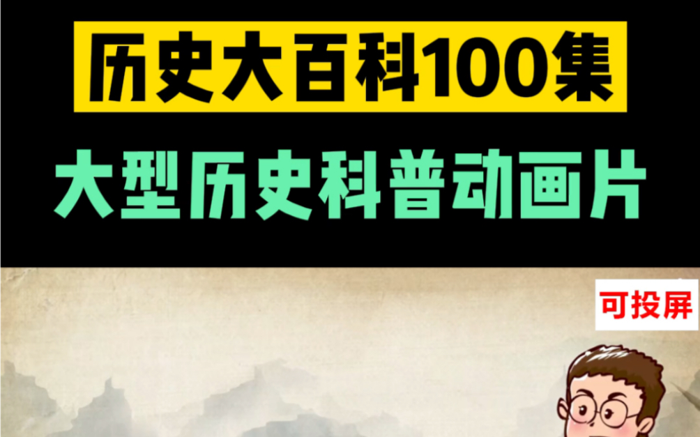 大型历史记录片,科普动画100集,第一次世界大战与俄国歌名