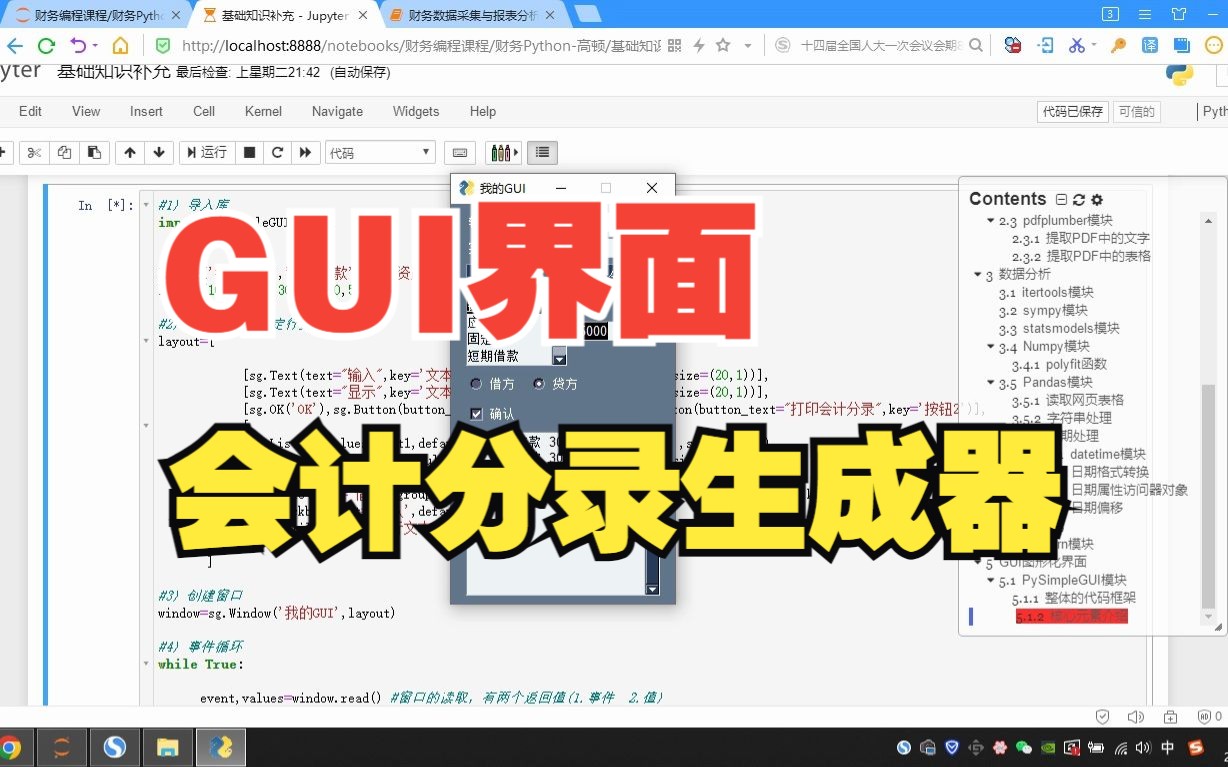 财务Python|GUI界面制作|会计分录生成器