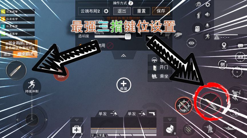 教学篇：三指键位这么设置，战神都直呼内行