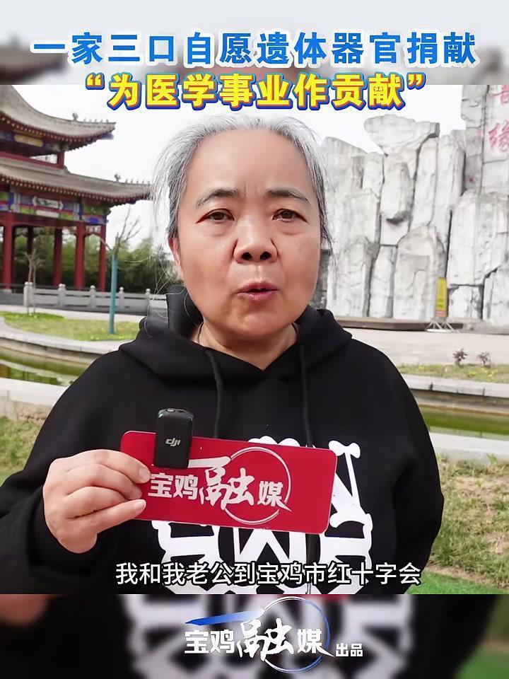 一家三口自愿遗体器官捐献"为医学事业作贡献"#爱心#捐献