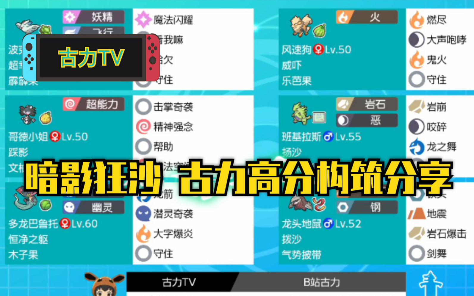 【队伍分享】“暗影狂沙”PS1875分 踩影沙暴队——宝可梦剑盾